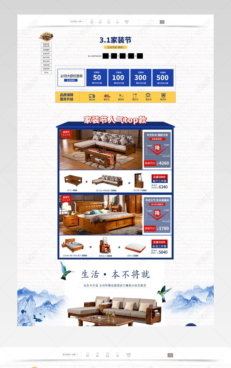 00000000000000000000【店铺首页PSD】-90设计网