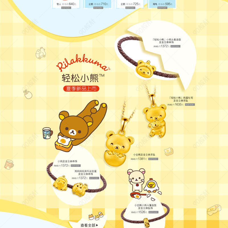 夏日轻松一下清新首页【店铺首页PSD】-90设计网