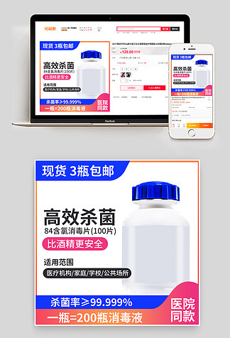 时尚简约免洗洗手液84消毒液喷雾消毒剂战疫冠状病毒直通车-90设计