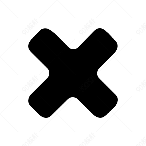 叉号【免抠元素PNG】-90设计网