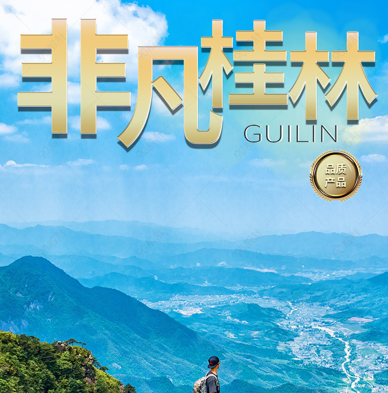 自由行暑假游旅行旅游桂林阳朔山水游境内游详情页【详情页PSD】-90设计网