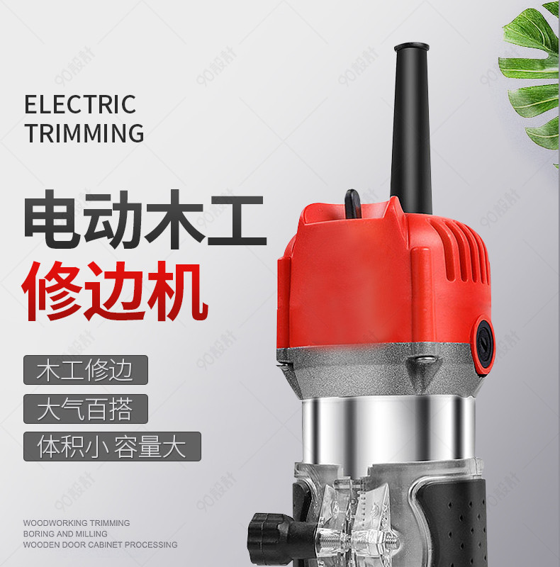 日常通用简约大气时尚木工修边机详情【详情页PSD】-90设计网